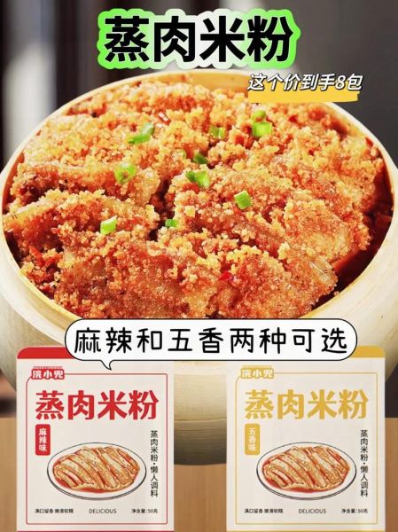 蒸米粉的做法和配料_蒸米粉怎么蒸才好吃-第1张图片-山城妙识 蒸米粉的做法和配料_蒸米粉怎么蒸才好吃-第1张图片-山城妙识