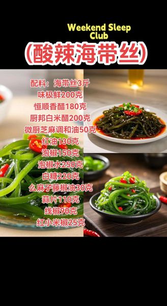 酸辣海带丝怎么做_酸辣海带丝的做法窍门-第2张图片-山城妙识 酸辣海带丝怎么做_酸辣海带丝的做法窍门-第2张图片-山城妙识