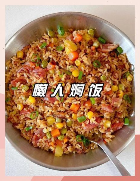 懒人焖饭的做法_电饭锅怎么做懒人焖饭-第2张图片-山城妙识 懒人焖饭的做法_电饭锅怎么做懒人焖饭-第2张图片-山城妙识