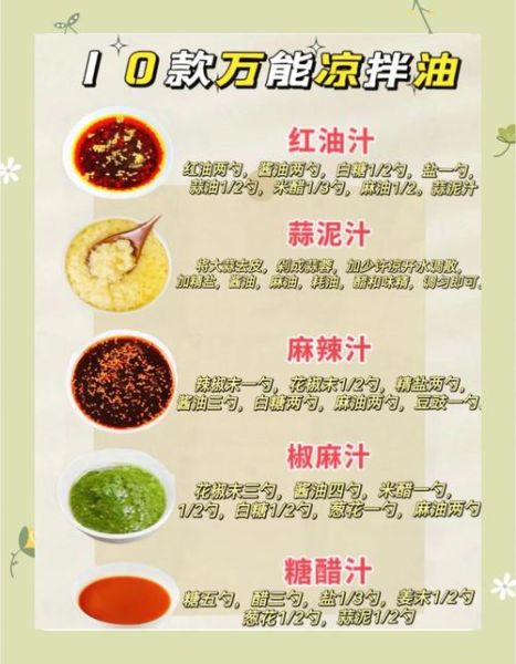 万能凉拌调料汁怎么做_万能凉拌汁比例是多少-第1张图片-山城妙识 万能凉拌调料汁怎么做_万能凉拌汁比例是多少-第1张图片-山城妙识
