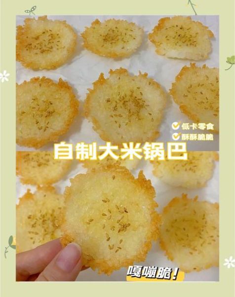 大米锅巴怎么做_最简单的做法-第2张图片-山城妙识