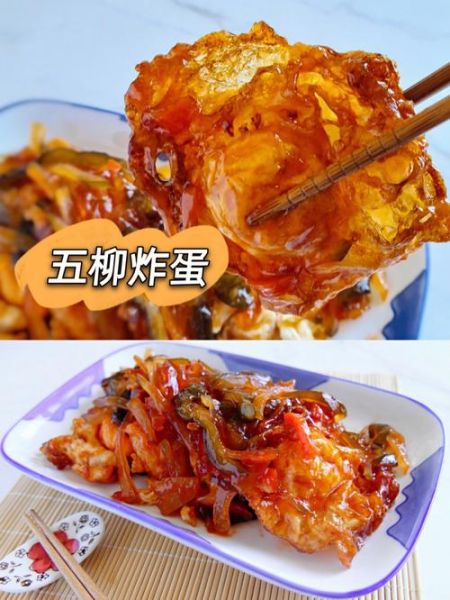 五柳炸蛋怎么做_五柳炸蛋的家常做法-第1张图片-山城妙识