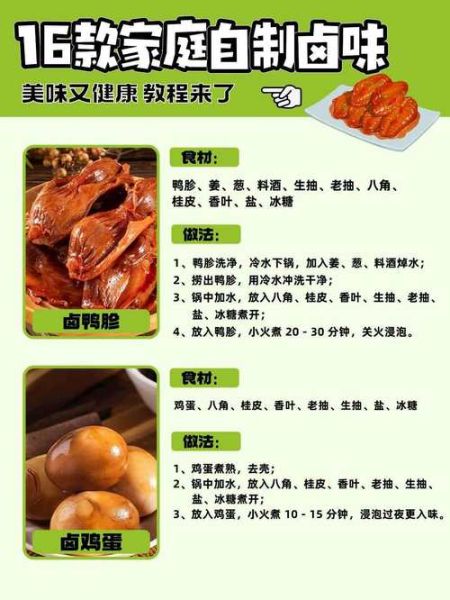 卤菜的做法及配方_卤菜怎么做才入味-第2张图片-山城妙识