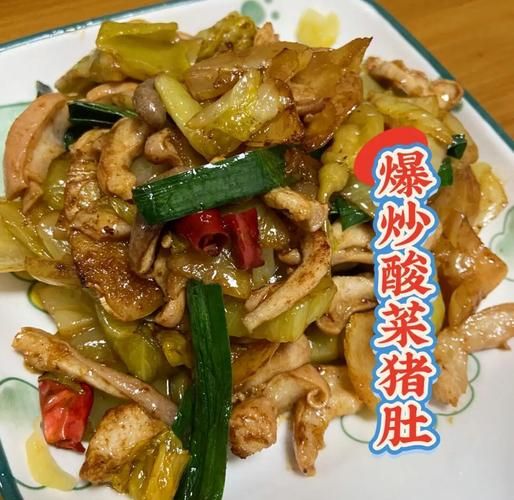 酸菜猪肚汤怎么做_酸菜猪肚汤的家常做法-第3张图片-山城妙识