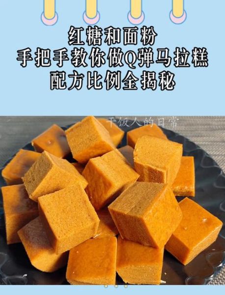 马拉糕怎么做_马拉糕配方比例-第2张图片-山城妙识