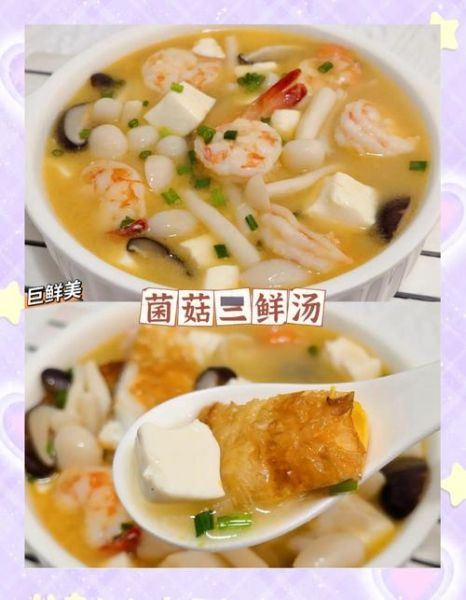 香菇三鲜汤怎么做好喝_香菇三鲜汤的做法步骤-第1张图片-山城妙识 香菇三鲜汤怎么做好喝_香菇三鲜汤的做法步骤-第1张图片-山城妙识