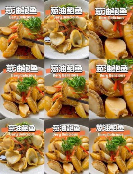 葱油鲍鱼怎么做_家常葱油鲍鱼简单做法-第1张图片-山城妙识