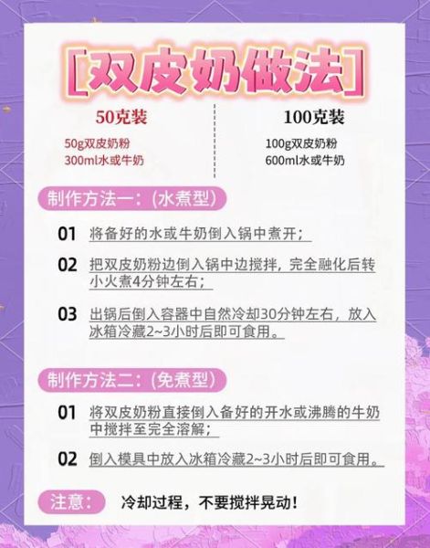 双皮奶怎么做_双皮奶需要哪些材料-第1张图片-山城妙识