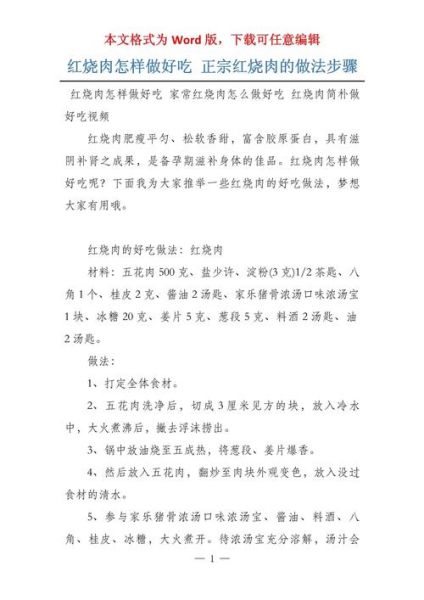 红烧肉怎么做好吃_红烧肉家庭做法步骤-第1张图片-山城妙识 红烧肉怎么做好吃_红烧肉家庭做法步骤-第1张图片-山城妙识