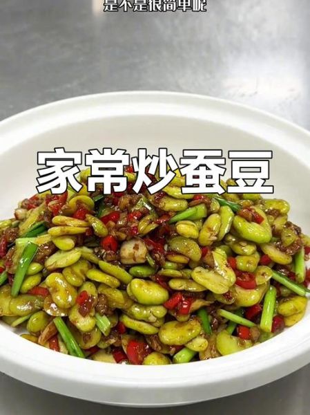 蚕豆怎么做好吃_蚕豆的家常做法大全-第3张图片-山城妙识
