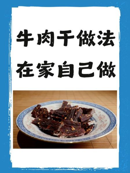 牛肉干怎么做好吃_家庭自制牛肉干做法-第1张图片-山城妙识 牛肉干怎么做好吃_家庭自制牛肉干做法-第1张图片-山城妙识