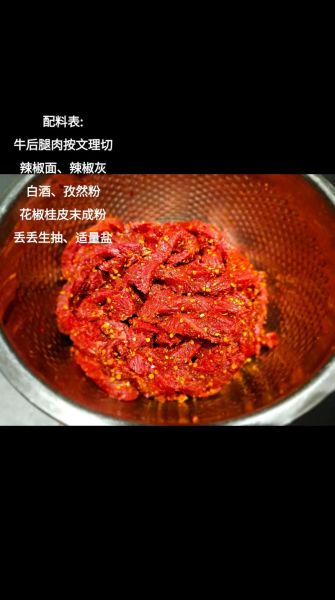 牛肉干怎么做好吃_家庭自制牛肉干做法-第2张图片-山城妙识 牛肉干怎么做好吃_家庭自制牛肉干做法-第2张图片-山城妙识