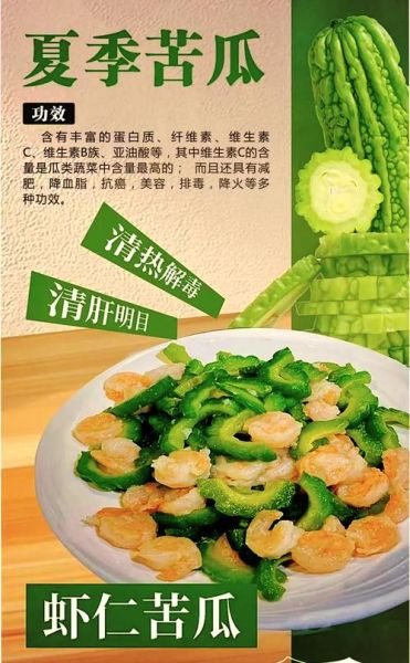 苦瓜炒虾仁怎么做_苦瓜炒虾仁去苦技巧-第1张图片-山城妙识 苦瓜炒虾仁怎么做_苦瓜炒虾仁去苦技巧-第1张图片-山城妙识