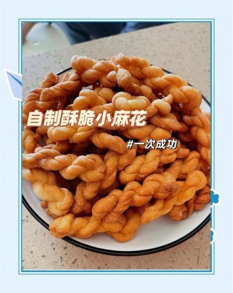 炸麻花怎么做_炸麻花配方比例是多少-第3张图片-山城妙识 炸麻花怎么做_炸麻花配方比例是多少-第3张图片-山城妙识