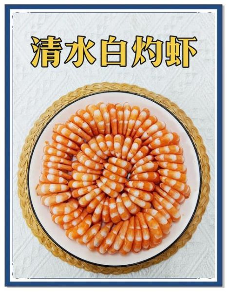 白水煮虾冷水还是热水下锅_煮几分钟才鲜嫩-第3张图片-山城妙识 白水煮虾冷水还是热水下锅_煮几分钟才鲜嫩-第3张图片-山城妙识