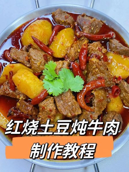 土豆炖牛肉怎么做_家常土豆炖牛肉步骤-第1张图片-山城妙识 土豆炖牛肉怎么做_家常土豆炖牛肉步骤-第1张图片-山城妙识