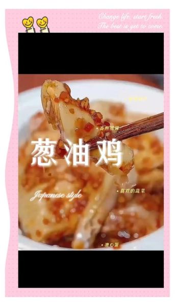 葱油鸡怎么做_正宗做法步骤详解-第1张图片-山城妙识 葱油鸡怎么做_正宗做法步骤详解-第1张图片-山城妙识