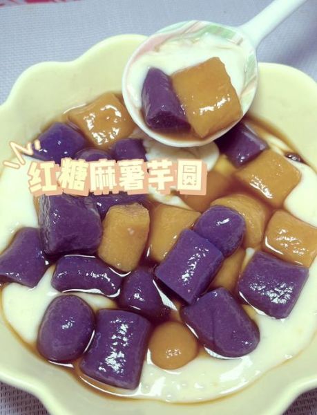 芋圆怎么做_芋圆煮多久才Q弹-第2张图片-山城妙识 芋圆怎么做_芋圆煮多久才Q弹-第2张图片-山城妙识