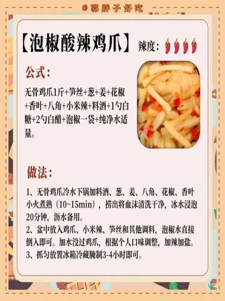 泡椒凤爪怎么做_泡椒凤爪家常做法-第1张图片-山城妙识 泡椒凤爪怎么做_泡椒凤爪家常做法-第1张图片-山城妙识