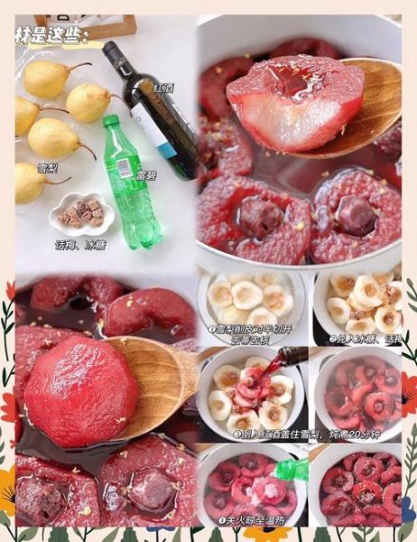 红酒雪梨怎么做_正宗做法步骤详解-第2张图片-山城妙识