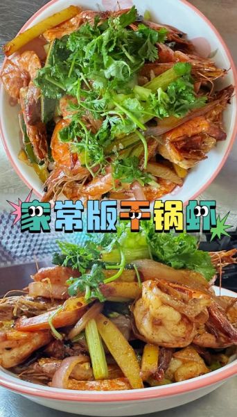 四川正宗干锅虾怎么做_干锅虾用什么虾最好-第3张图片-山城妙识 四川正宗干锅虾怎么做_干锅虾用什么虾最好-第3张图片-山城妙识