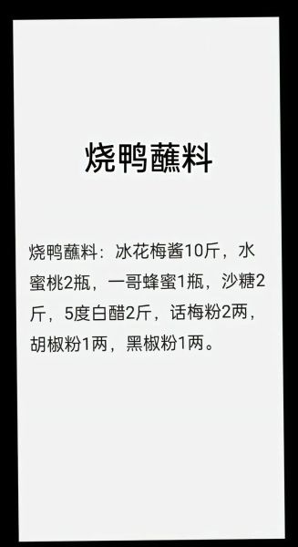 广东白切鸭正宗做法_白切鸭蘸料怎么调-第1张图片-山城妙识
