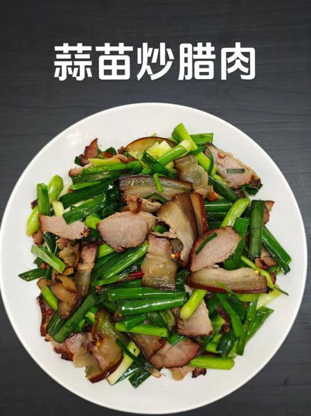 腊肉怎么炒好吃_腊肉的家常做法-第2张图片-山城妙识 腊肉怎么炒好吃_腊肉的家常做法-第2张图片-山城妙识