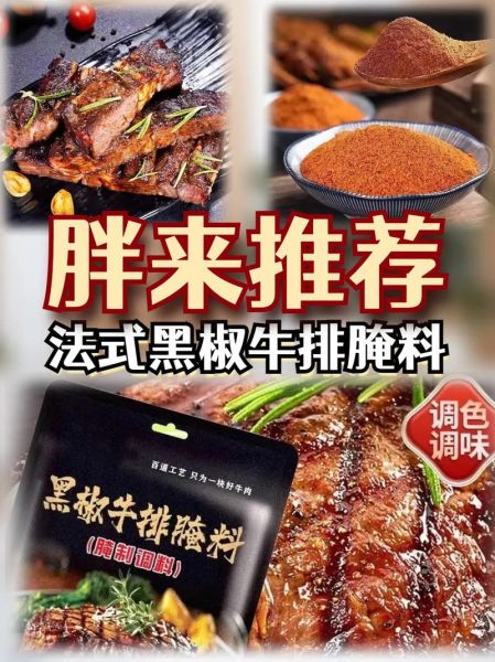 家庭黑椒牛排怎么做_黑椒牛排腌制多久入味-第1张图片-山城妙识 家庭黑椒牛排怎么做_黑椒牛排腌制多久入味-第1张图片-山城妙识