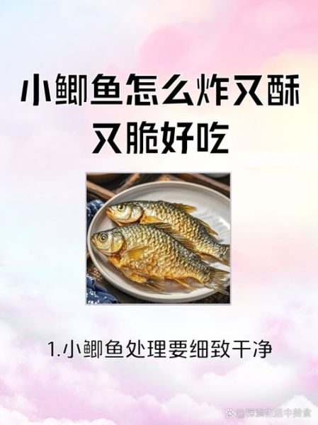 酥鱼的做法_酥鱼怎么做好吃又酥脆-第2张图片-山城妙识