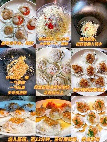 蒜蓉粉丝扇贝怎么做_蒜蓉粉丝扇贝蒸几分钟-第3张图片-山城妙识