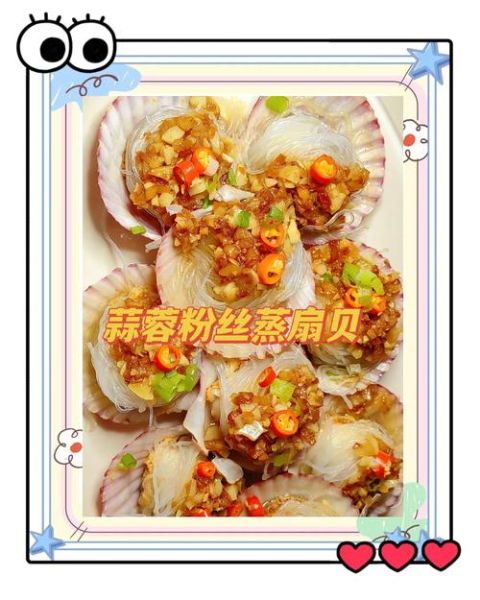 蒜蓉粉丝扇贝怎么做_蒜蓉粉丝扇贝蒸几分钟-第2张图片-山城妙识