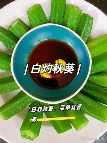 白灼秋葵怎么做_白灼秋葵要焯水几分钟-第2张图片-山城妙识 白灼秋葵怎么做_白灼秋葵要焯水几分钟-第2张图片-山城妙识