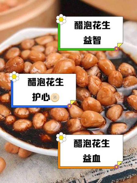 花生泡醋的正确做法_醋泡花生能保存多久-第1张图片-山城妙识 花生泡醋的正确做法_醋泡花生能保存多久-第1张图片-山城妙识