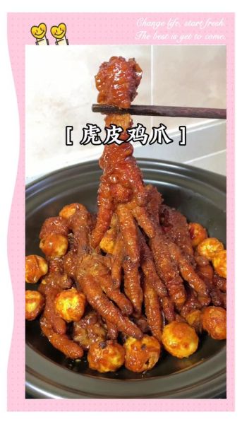 虎皮鸡爪怎么做_虎皮鸡爪为什么起虎皮-第1张图片-山城妙识 虎皮鸡爪怎么做_虎皮鸡爪为什么起虎皮-第1张图片-山城妙识