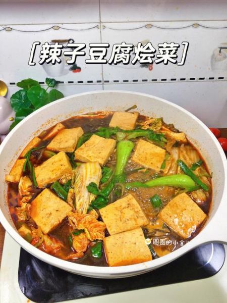 烩豆腐的家常做法_烩豆腐怎么做才入味-第1张图片-山城妙识 烩豆腐的家常做法_烩豆腐怎么做才入味-第1张图片-山城妙识