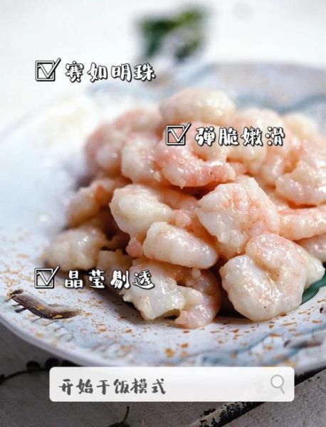 水晶虾仁怎么做_正宗做法步骤-第1张图片-山城妙识 水晶虾仁怎么做_正宗做法步骤-第1张图片-山城妙识