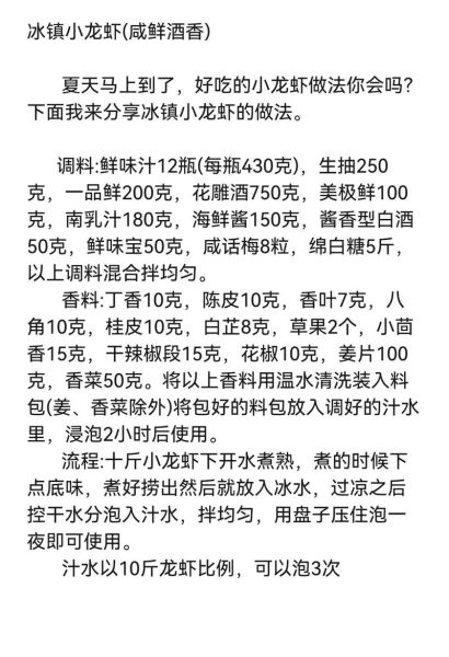 小龙虾怎么做好吃_家常做法步骤-第1张图片-山城妙识