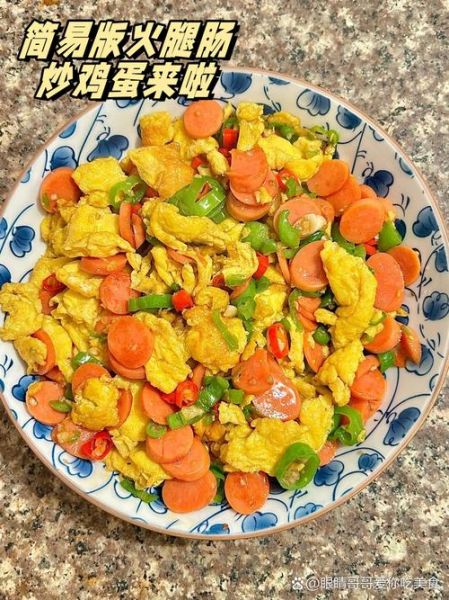 鸡蛋炒火腿肠怎么做_鸡蛋炒火腿肠需要焯水吗-第1张图片-山城妙识 鸡蛋炒火腿肠怎么做_鸡蛋炒火腿肠需要焯水吗-第1张图片-山城妙识