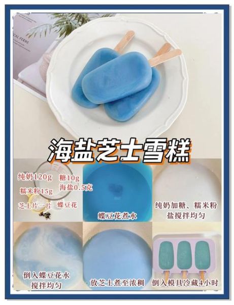 自制雪糕怎么做_自制雪糕需要哪些材料-第2张图片-山城妙识 自制雪糕怎么做_自制雪糕需要哪些材料-第2张图片-山城妙识