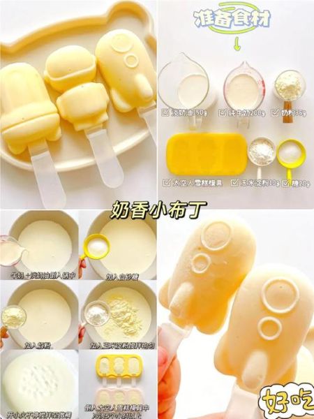 自制雪糕怎么做_自制雪糕需要哪些材料-第1张图片-山城妙识 自制雪糕怎么做_自制雪糕需要哪些材料-第1张图片-山城妙识