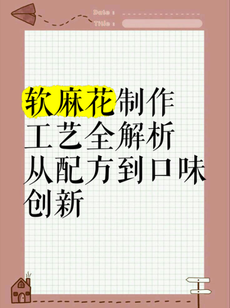 软麻花怎么做才松软_软麻花配方比例是多少-第1张图片-山城妙识 软麻花怎么做才松软_软麻花配方比例是多少-第1张图片-山城妙识