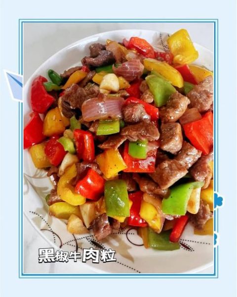 黑椒牛肉粒怎么做才嫩_黑椒牛肉粒腌制秘诀-第2张图片-山城妙识