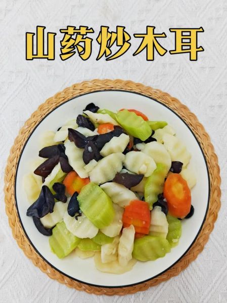 山药炒木耳怎么做_山药炒木耳焯水吗-第1张图片-山城妙识 山药炒木耳怎么做_山药炒木耳焯水吗-第1张图片-山城妙识