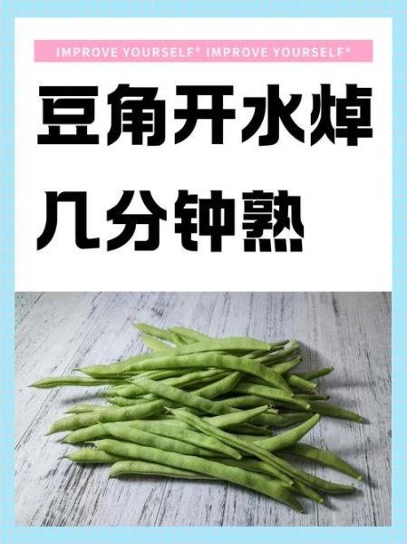 豇豆角怎么炒好吃_豇豆角焯水几分钟才脆绿-第2张图片-山城妙识