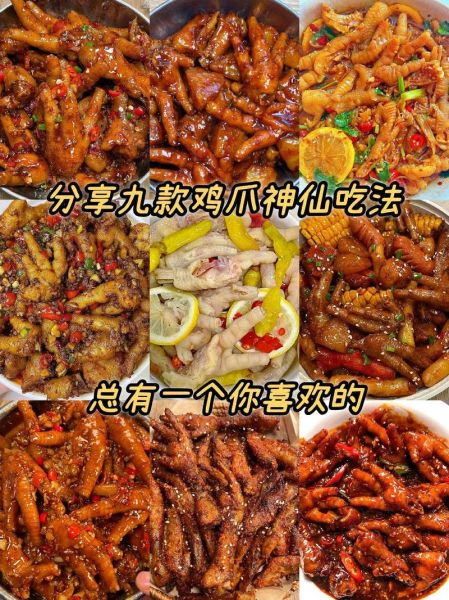 鸡爪子怎么做好吃_鸡爪子做法大全-第1张图片-山城妙识
