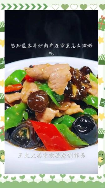 木耳炒肉怎么炒好吃_木耳炒肉家常做法-第2张图片-山城妙识 木耳炒肉怎么炒好吃_木耳炒肉家常做法-第2张图片-山城妙识