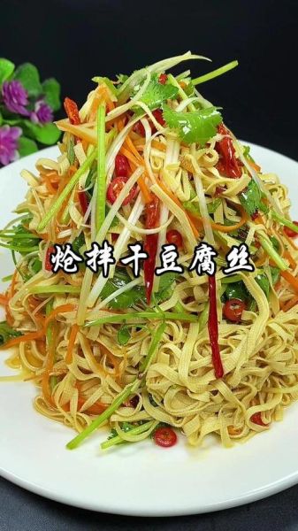 炝拌干豆腐丝怎么做_干豆腐丝焯水几分钟-第3张图片-山城妙识