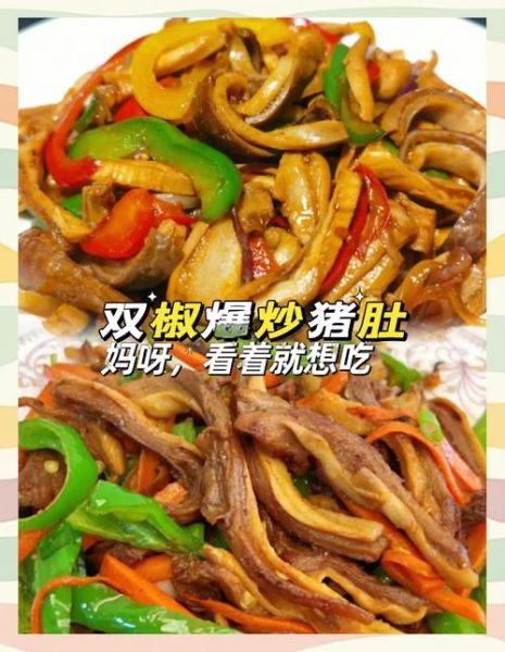 爆炒猪肚怎么做_爆炒猪肚焯水几分钟-第2张图片-山城妙识 爆炒猪肚怎么做_爆炒猪肚焯水几分钟-第2张图片-山城妙识