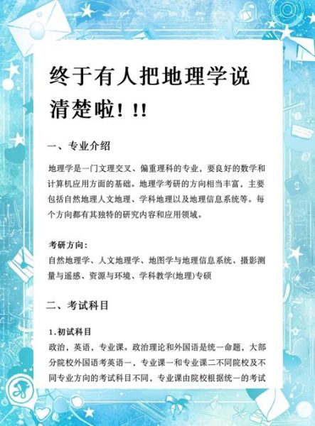 地理信息系统考研方向有哪些_如何高效备考-第1张图片-山城妙识 地理信息系统考研方向有哪些_如何高效备考-第1张图片-山城妙识