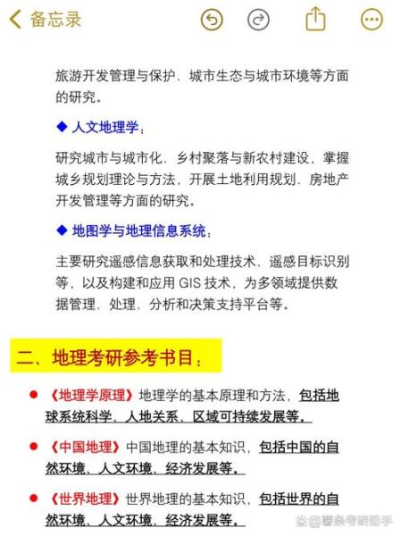 地理信息系统考研方向有哪些_如何高效备考-第3张图片-山城妙识 地理信息系统考研方向有哪些_如何高效备考-第3张图片-山城妙识